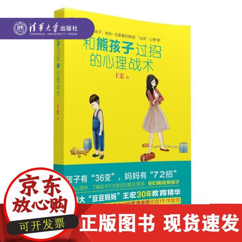 和熊过招的心理战术 教育男的书籍 养育男孩 儿童时间管理训练手册 好妈妈胜过好老师 谁说男孩不好养 你慢慢来 书籍