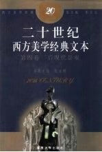 20世纪西方美学经典文本.卷,后现代景观