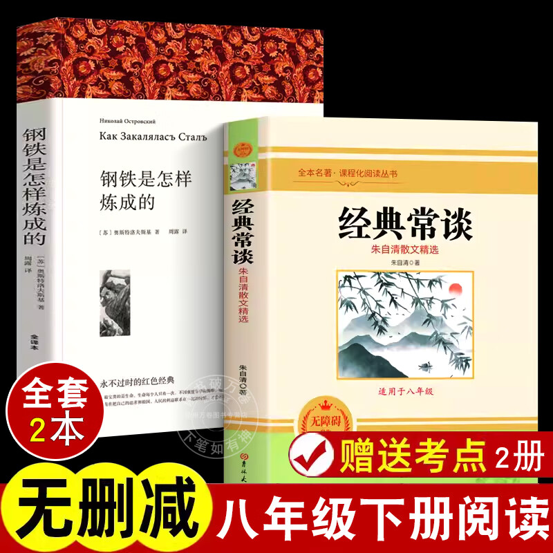 全套10册朝花夕拾鲁迅西游记海底两万里童年初中生课外阅读书完整钢铁是怎样炼成的简爱骆驼祥子猎人笔记 八年级下册