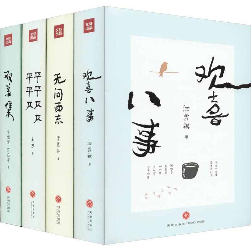 《名家小全集》(4册)