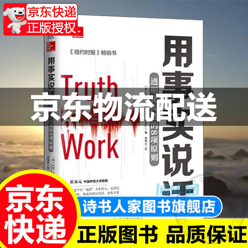 用事实说话(透明化沟通的8项原则)