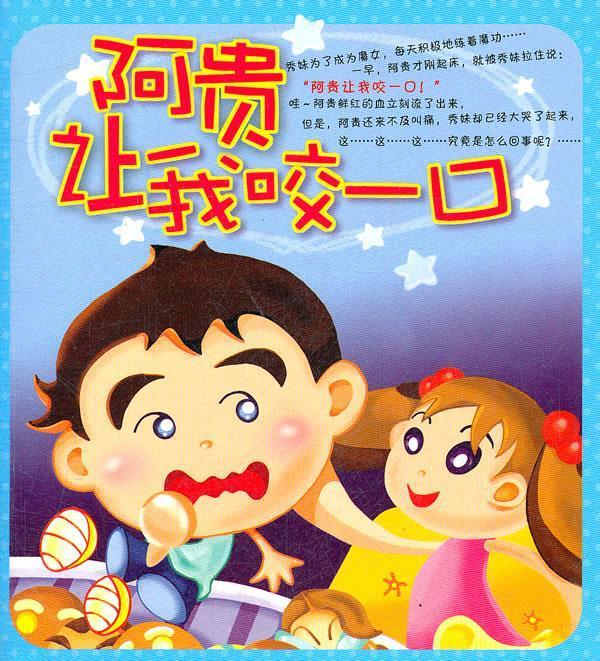 阿贵让我咬一口
