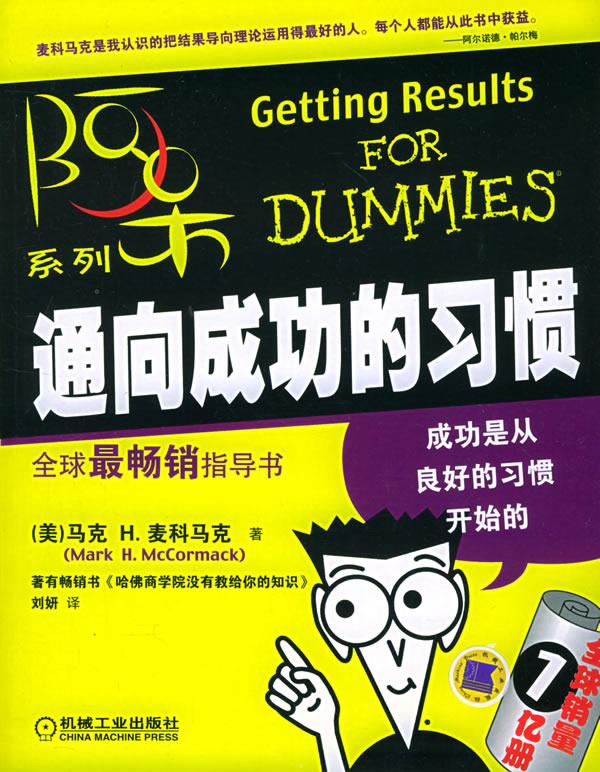 通向成功的习惯