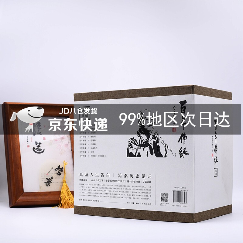 百年佛缘（套装1-9册）