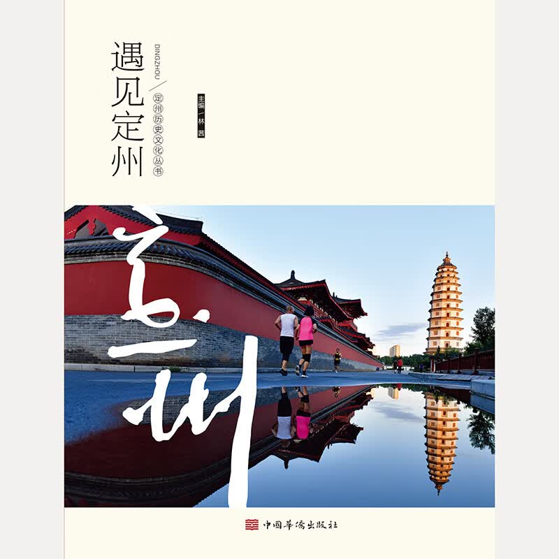 【现货】遇见定州