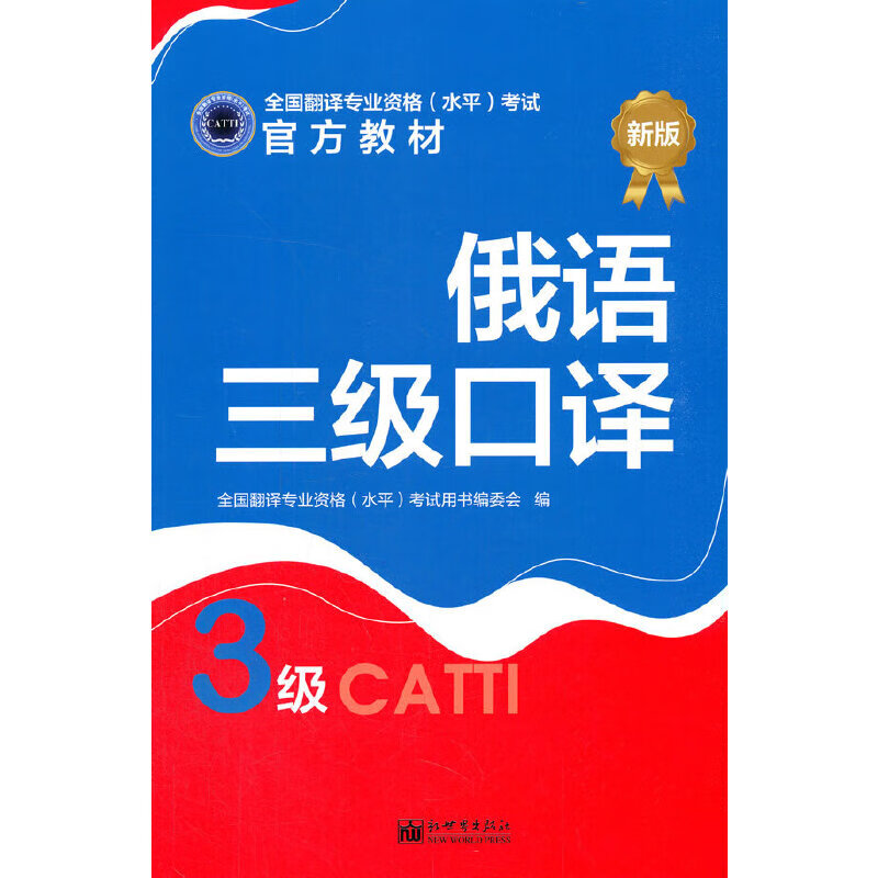 俄语三级口译