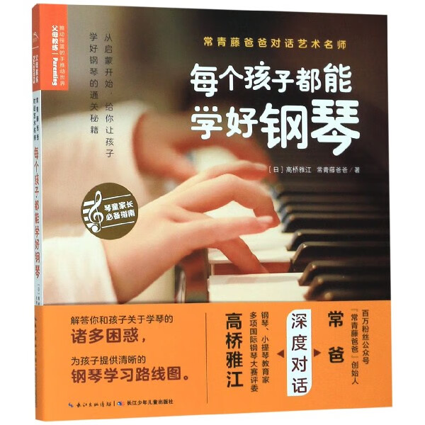 每个孩子都能学好钢琴