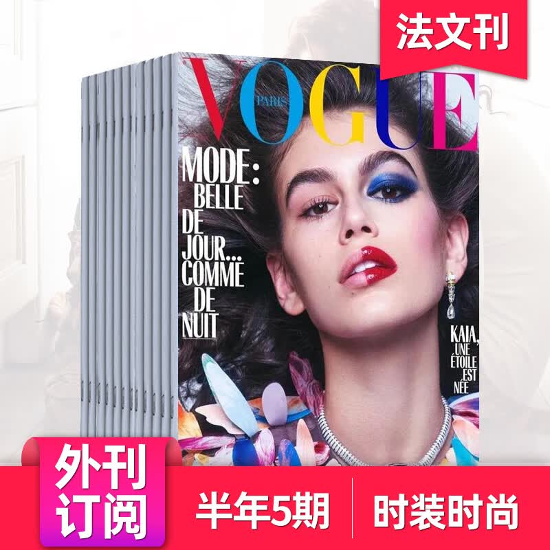 【外刊订阅】【法国版】Vogue Paris 服饰与美容 2023年订阅10期订购包邮 法国时尚潮流杂志 半年5期订阅（默认从23年8月起订）