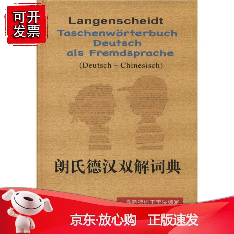 朗氏德汉双解词典