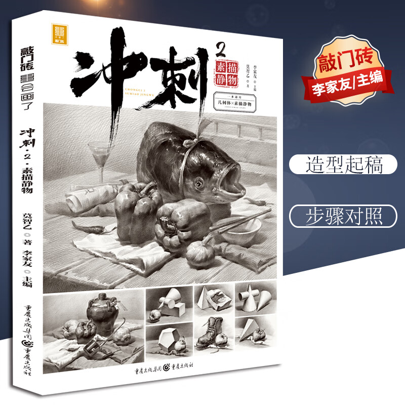 冲刺 2 素描静物