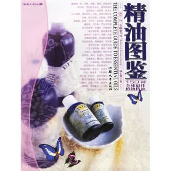 精油图鉴:150种全球佳植物精油 茹丝·冯·布朗史万格,温佑君 著