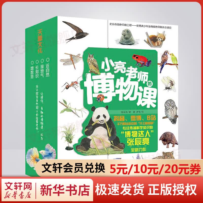 小亮老师的博物课套装6册 儿童科普推荐课外读物 5-12岁 图书
