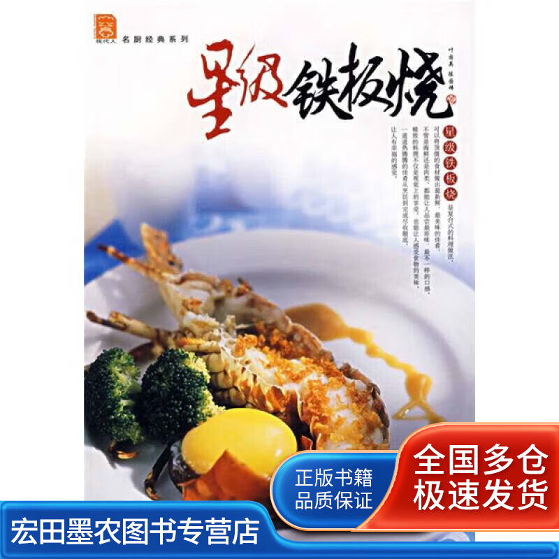 星级铁板烧 星级铁版烧【特惠】