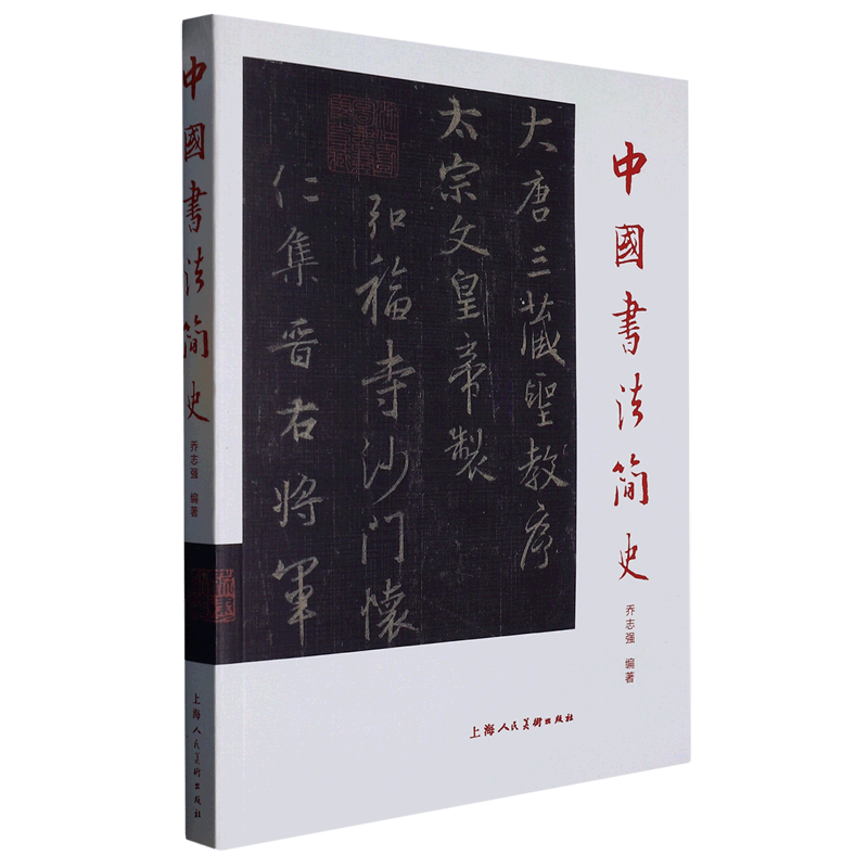 中国书法简史