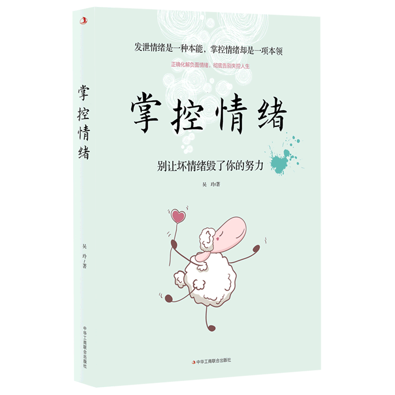 掌控情绪