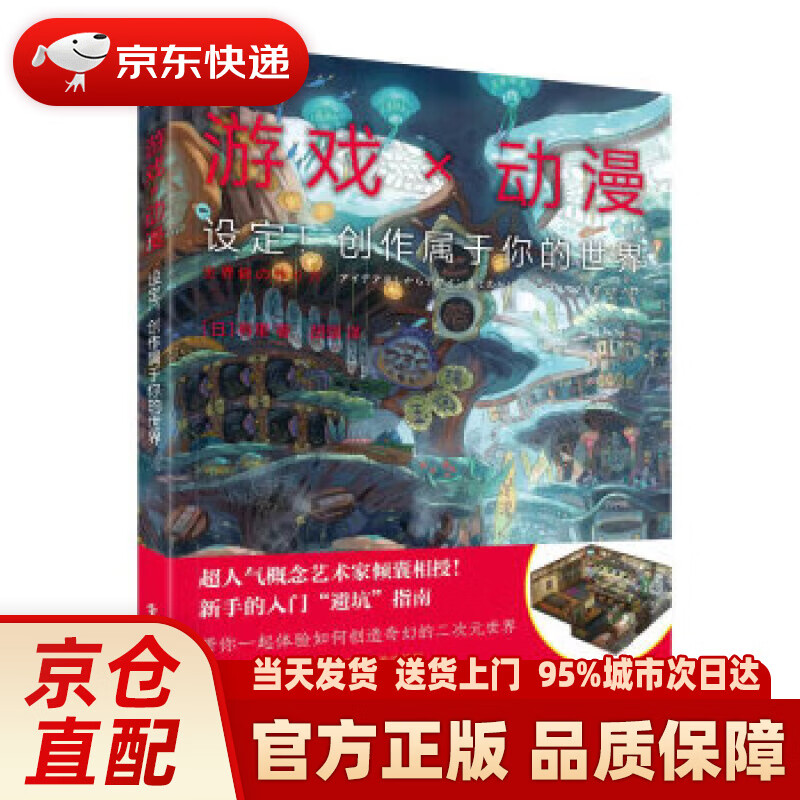游戏×动漫：设定！创作属于你的世界