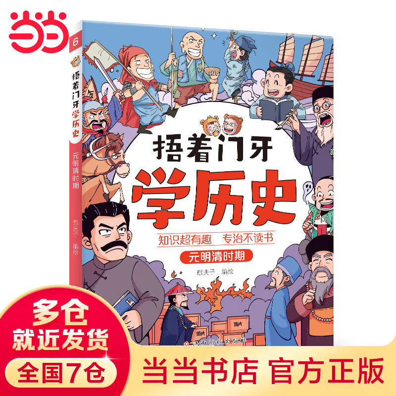 捂着门牙学历史（元明清时期）