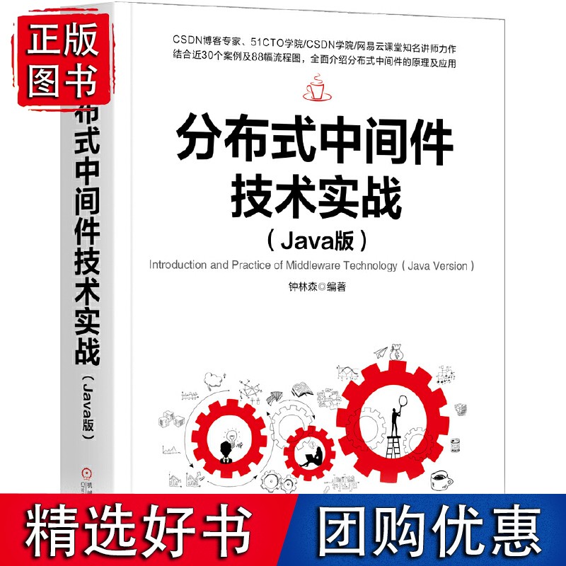 分布式中间件技术实战（Java版）