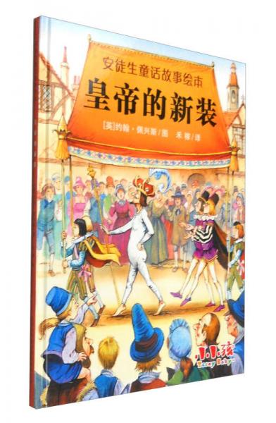 皇帝的新装