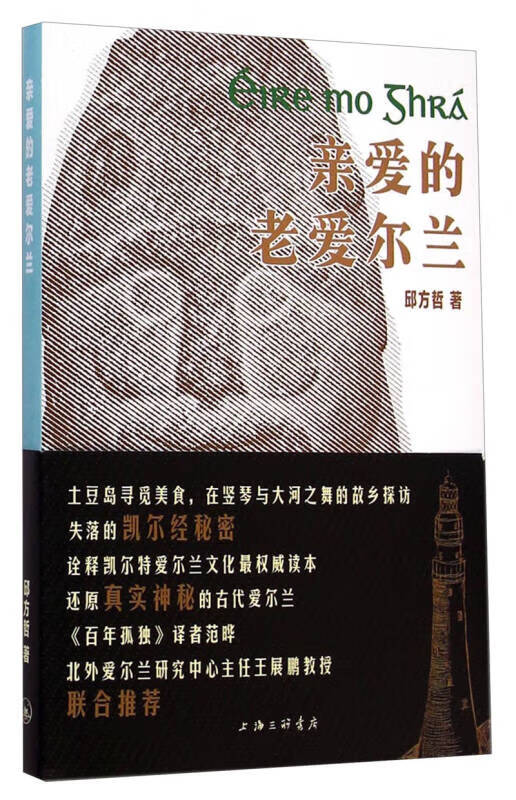 亲爱的老爱尔兰【好书】