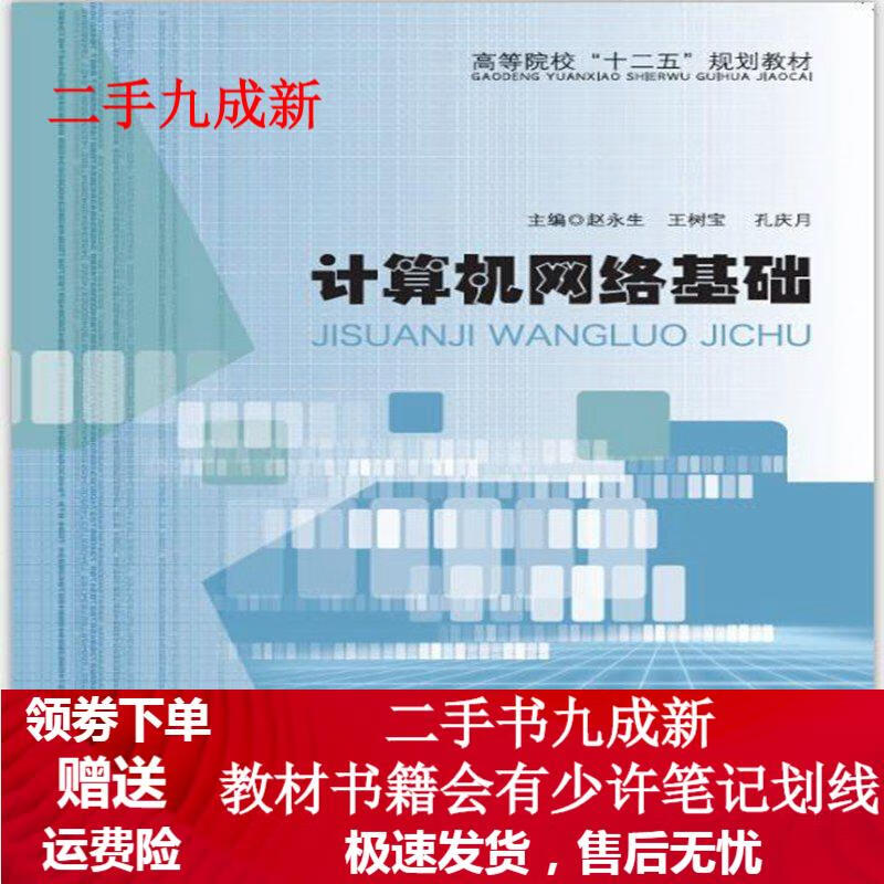 计算机网络基础