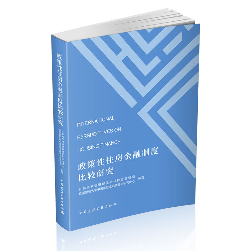 政策性住房金融制度比较研究