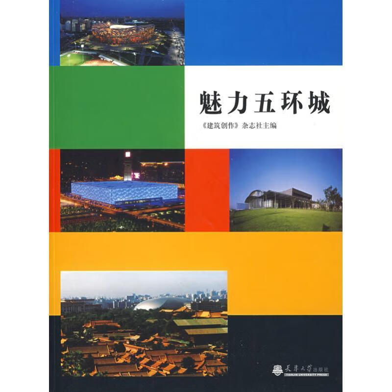 魅力五环城