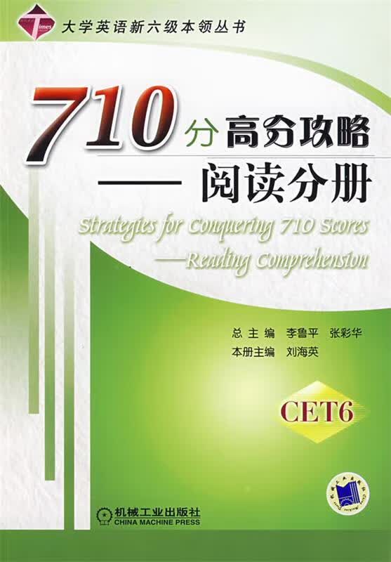 710分高分攻略—阅读分册
