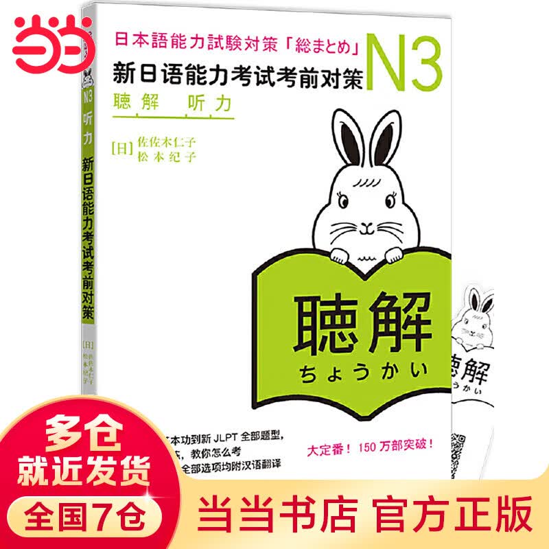 N3听力：新日语能力考试考前对策