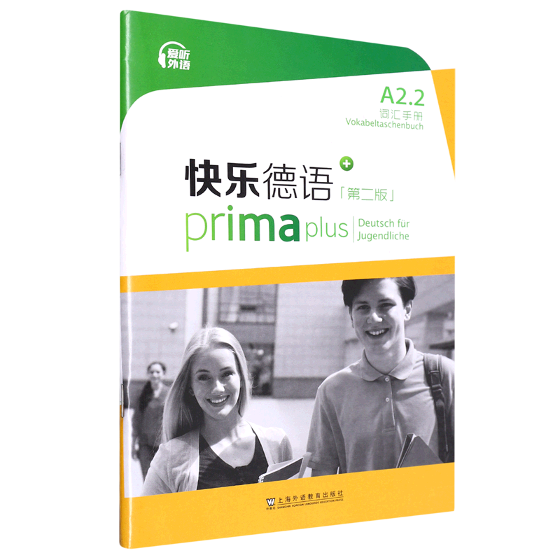 快乐德语(A2.2词汇手册第2版)