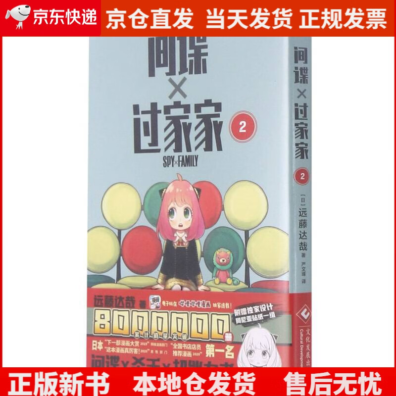 间谍过家家(2)《现货速发》，