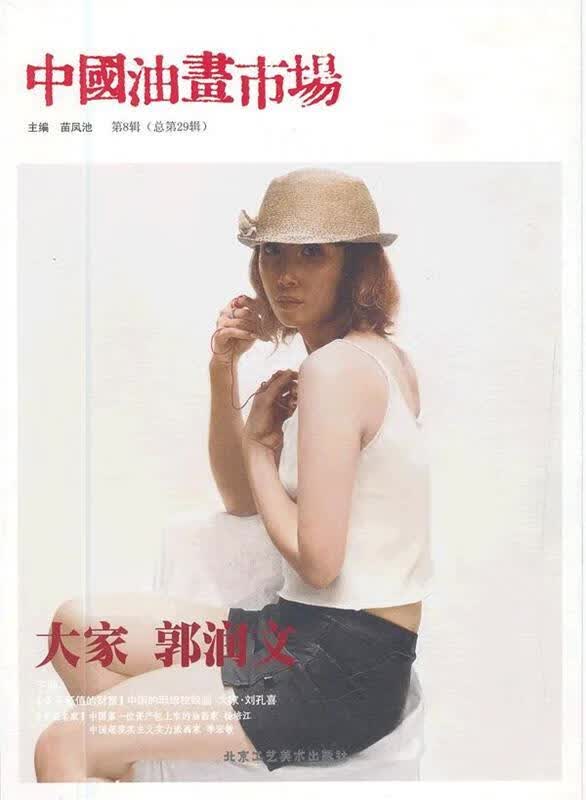 中国油画市场 苗凤池 主编 北京工艺美术出版社