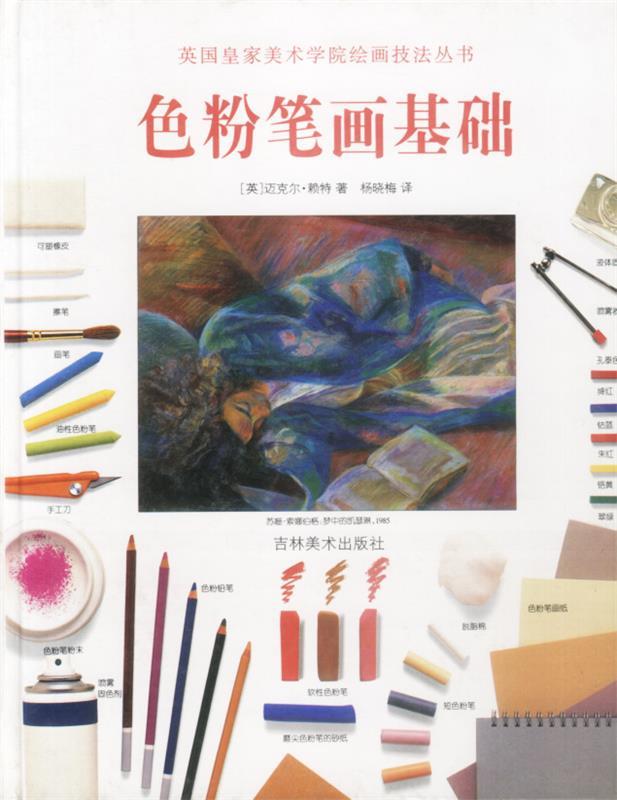 色粉笔画基础 赖特