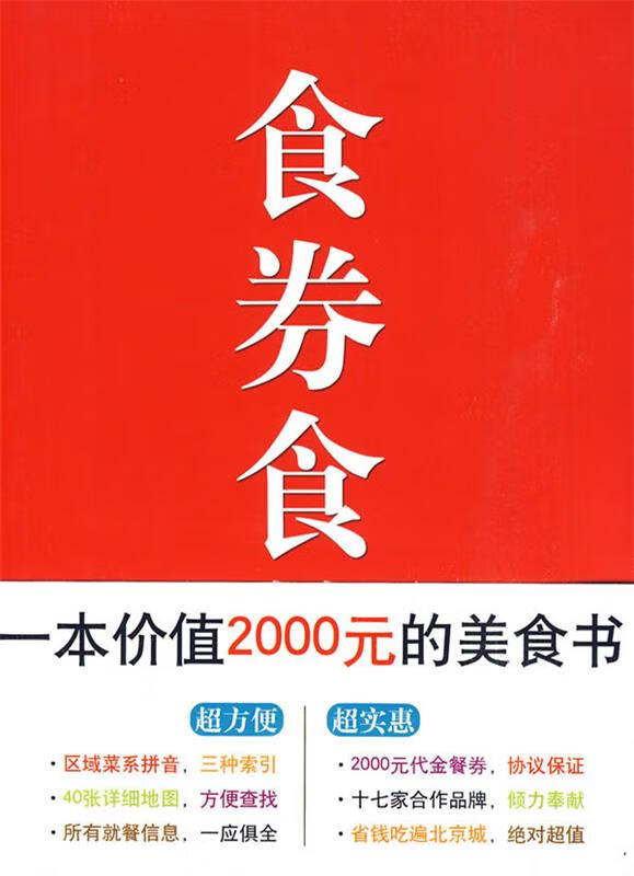 食券食美