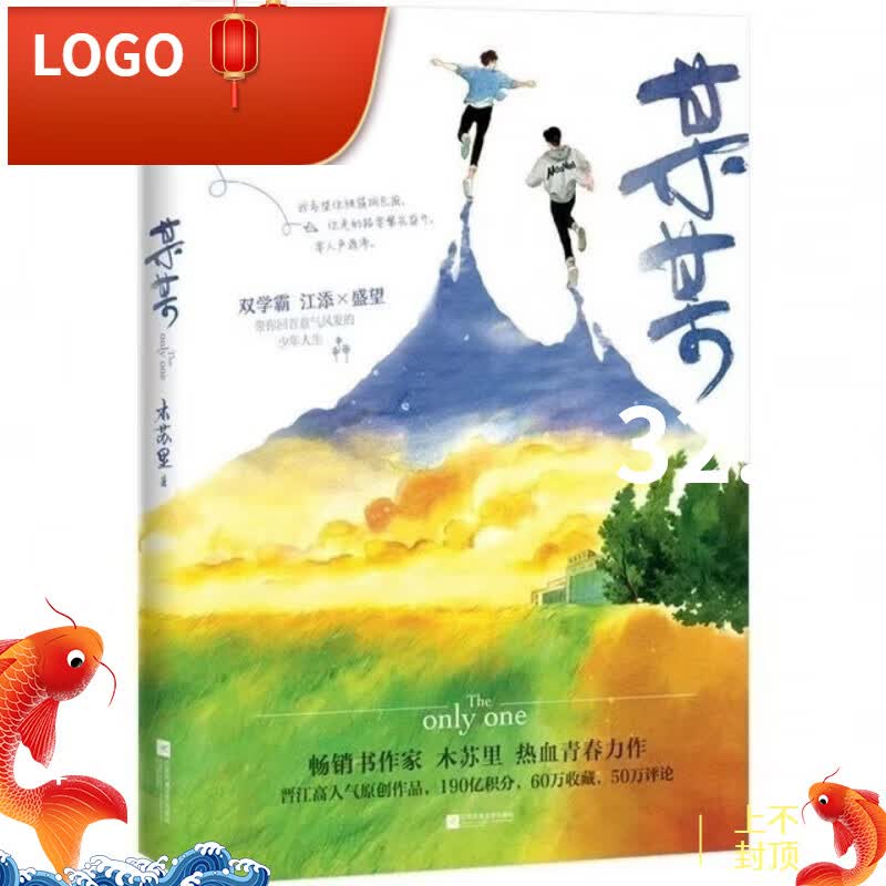 +某某全两册印特签版木苏里新作青春文学某某2完结多规格 某某
