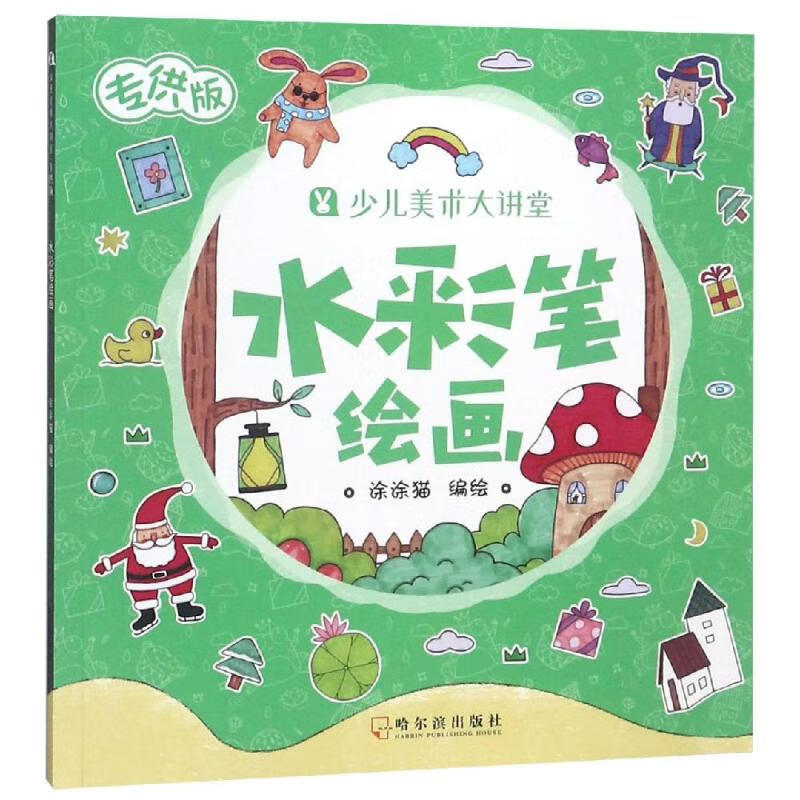 水彩笔绘画/少儿美术大讲堂(版) 涂涂猫 艺术/动画