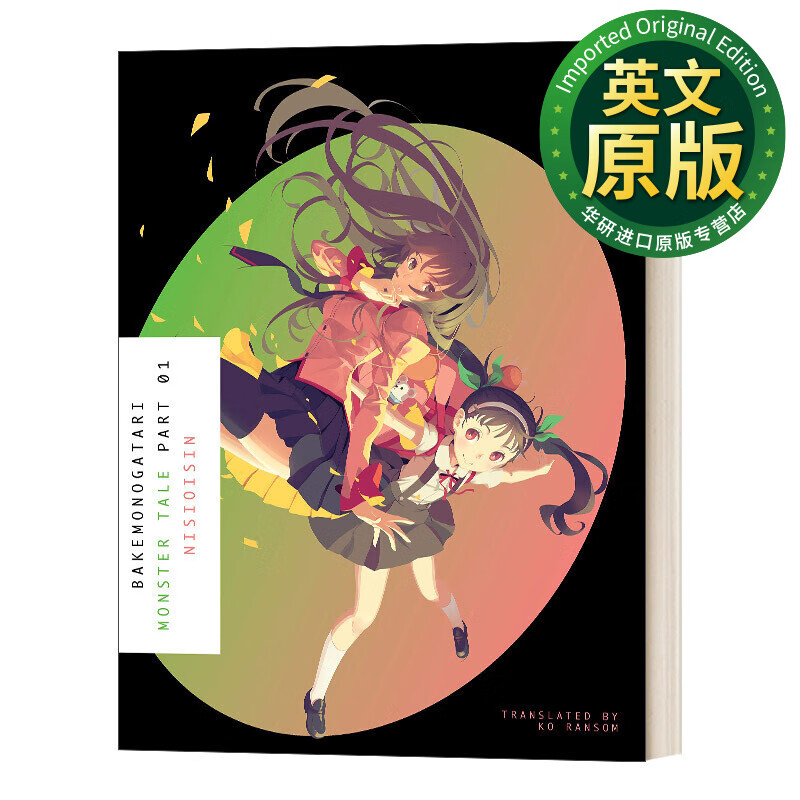 Bakemonogatari Part 1 novel 化物语1 英文原版小说 英文版 NISIOISIN