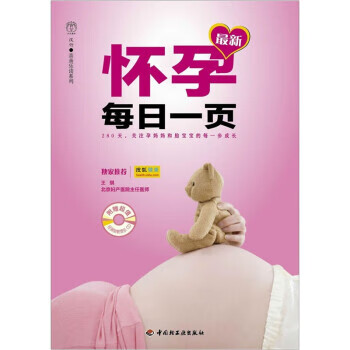 怀孕每日一页 王琪 著【书】