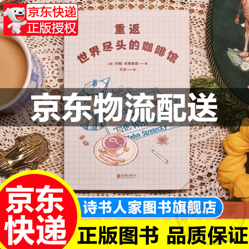 重返世界尽头的咖啡馆