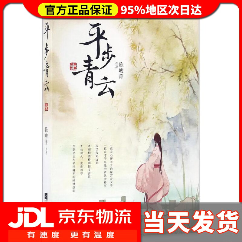 平步青云 陈峻菁 著