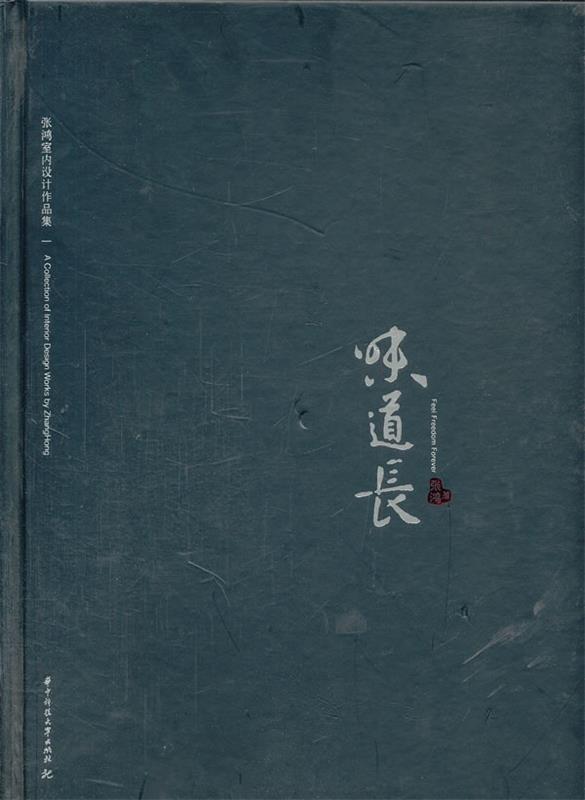 味道长