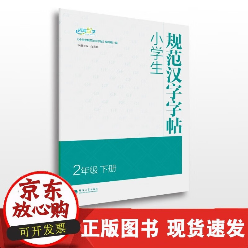 C 规范汉字字帖 2年级 下册C