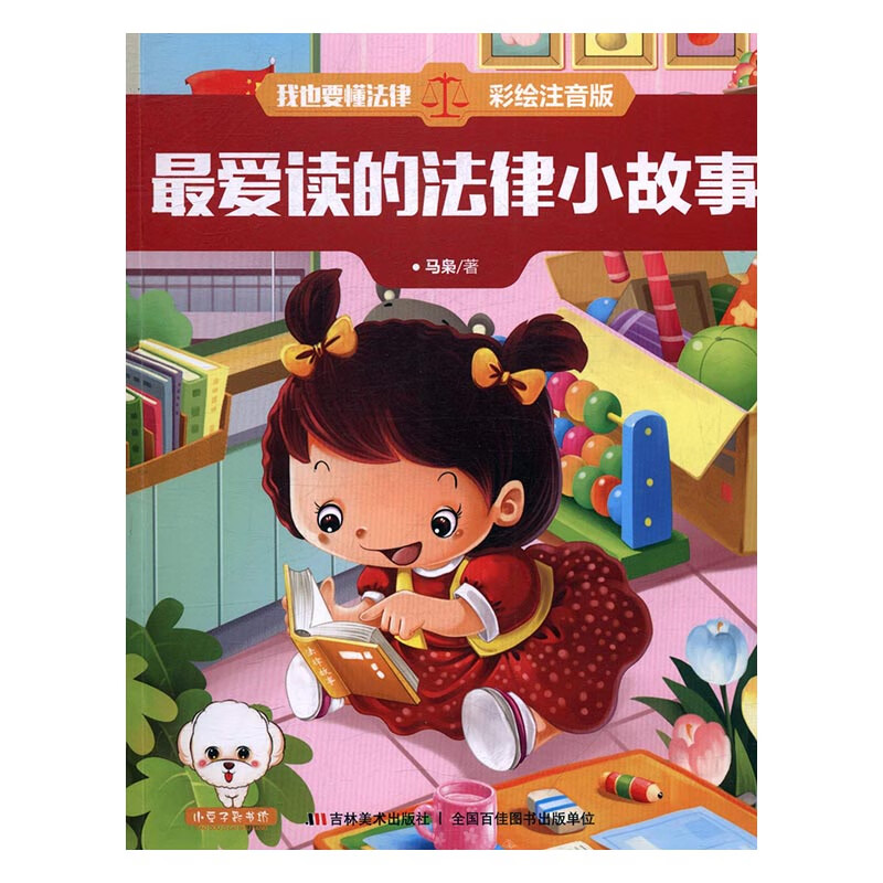 法律小故事/童书/书籍