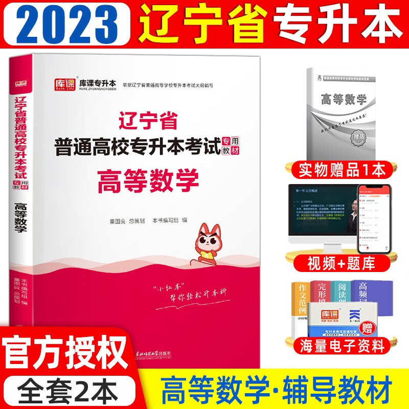 库课2023年辽宁专升本模拟试卷教材必刷题必刷2000题英语计算机高等数学思想政治辽宁省统招专升本考 (高等数学)教材 辽宁省