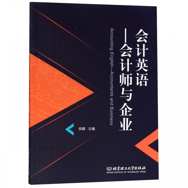 会计英语--会计师与企业