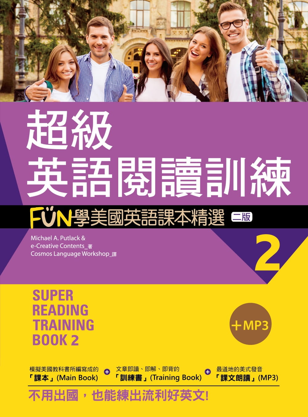 预售 原版进口书 Michael A. Putlack超级英语阅读训练2：FUN学美英语