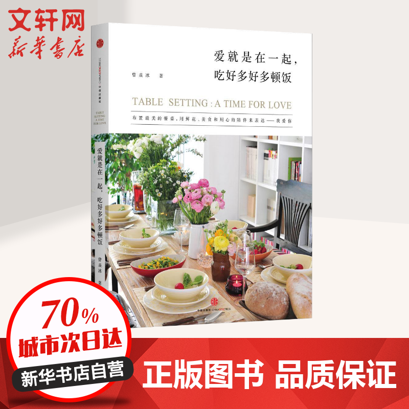 爱就是在一起,吃好多好多顿饭