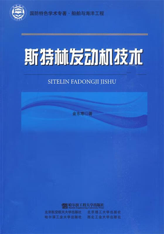 斯特林发动机技术【精选】