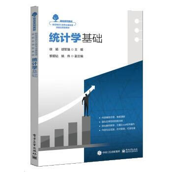 统计学基础