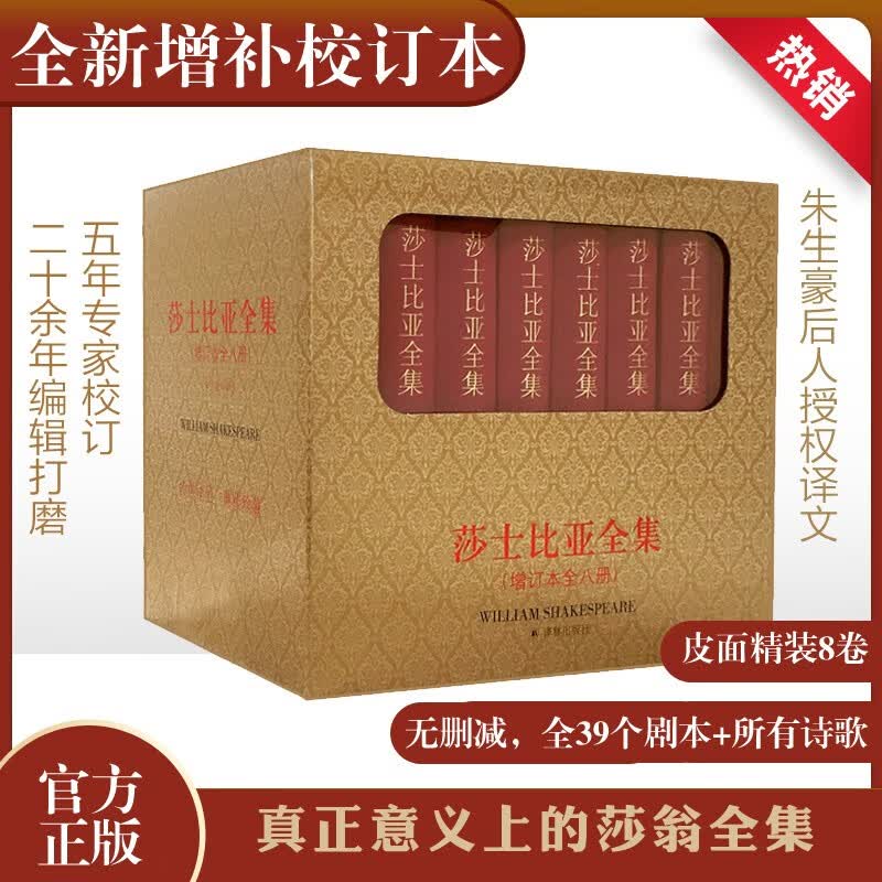 莎士比亚全集共8册 无删减增订本精装 朱生豪译 威廉莎士比亚著 传世译笔典雅珍藏 四大喜剧四大悲剧世界名著文学小说书籍